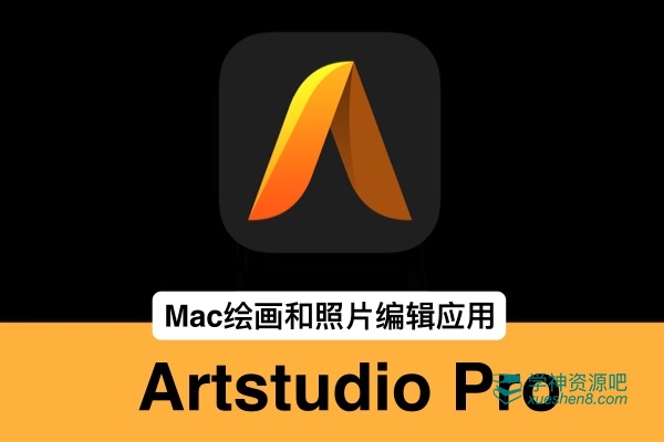 Artstudio Pro for Mac 5.1.21 破解版 – 强大的绘图和照片编辑应用程序 - 学神吧